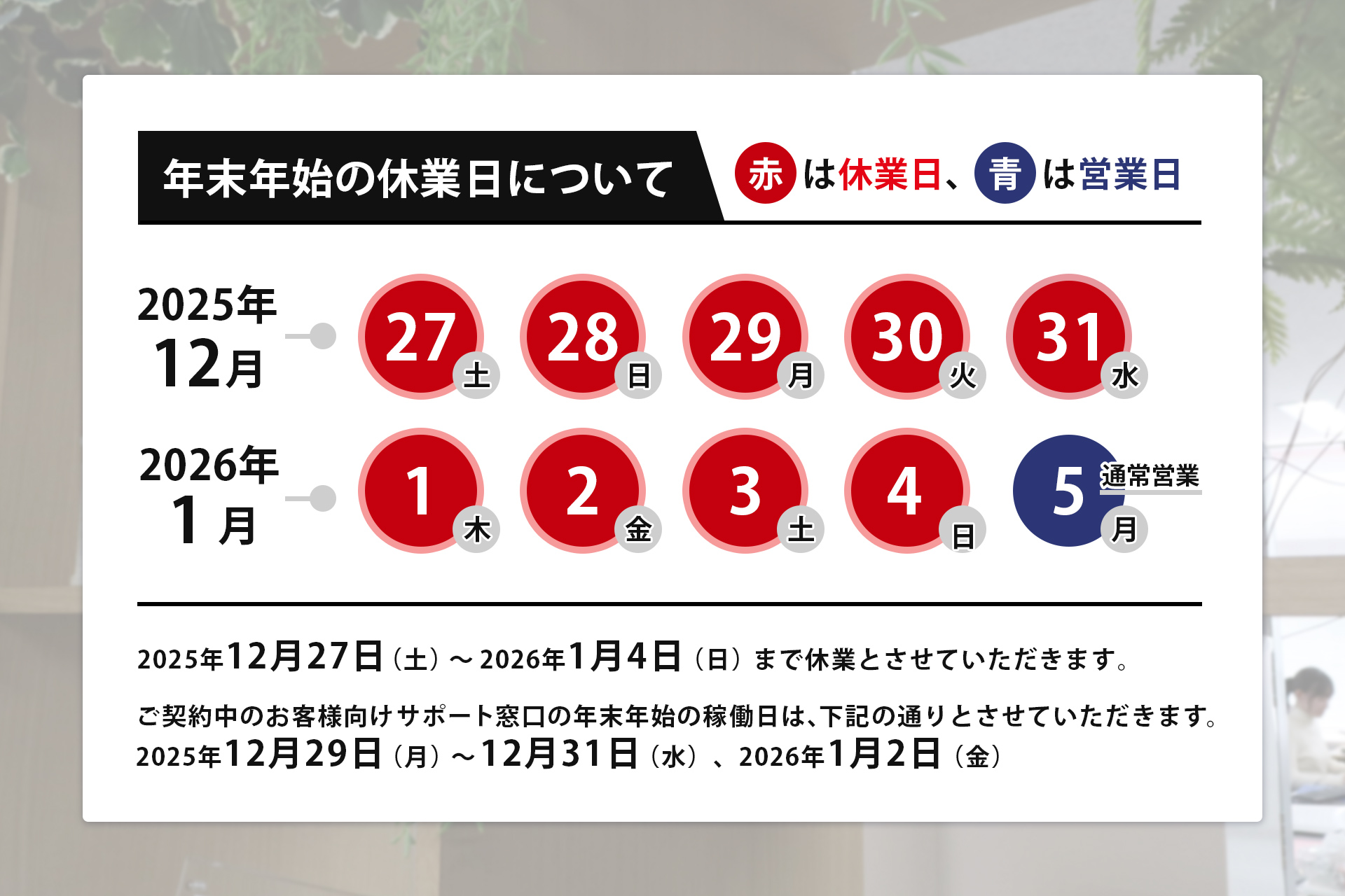 2025〜2026年 年末年始休業日のお知らせ｜KAFLIX CLOUD｜レンタカー予約管理と収益最大化に特化したシステム開発